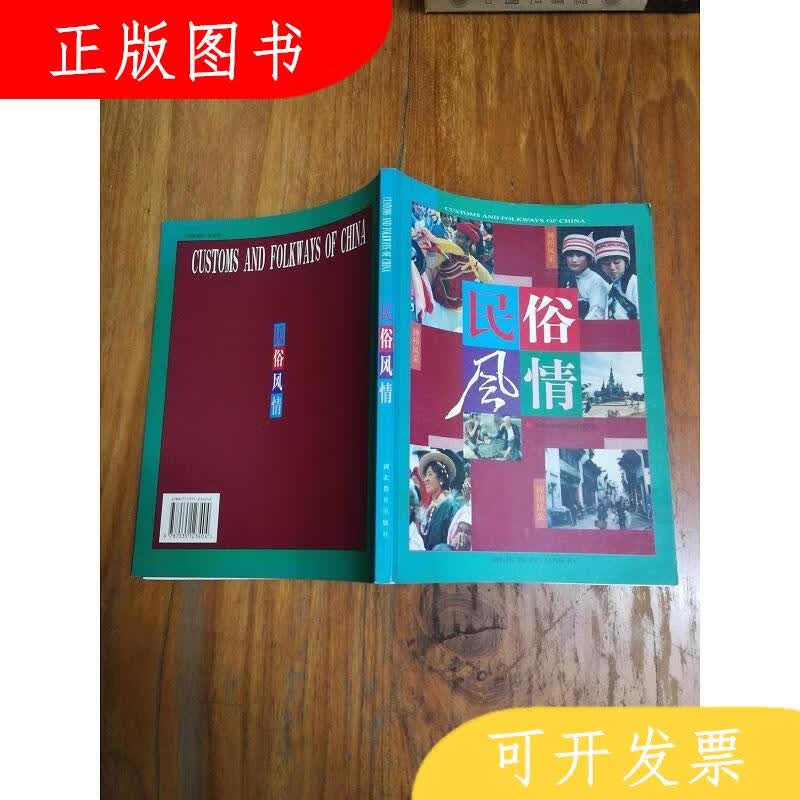 湖北教育出版社徐得宽民俗风情9787535123404