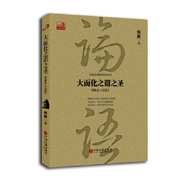 大而化之谓之圣