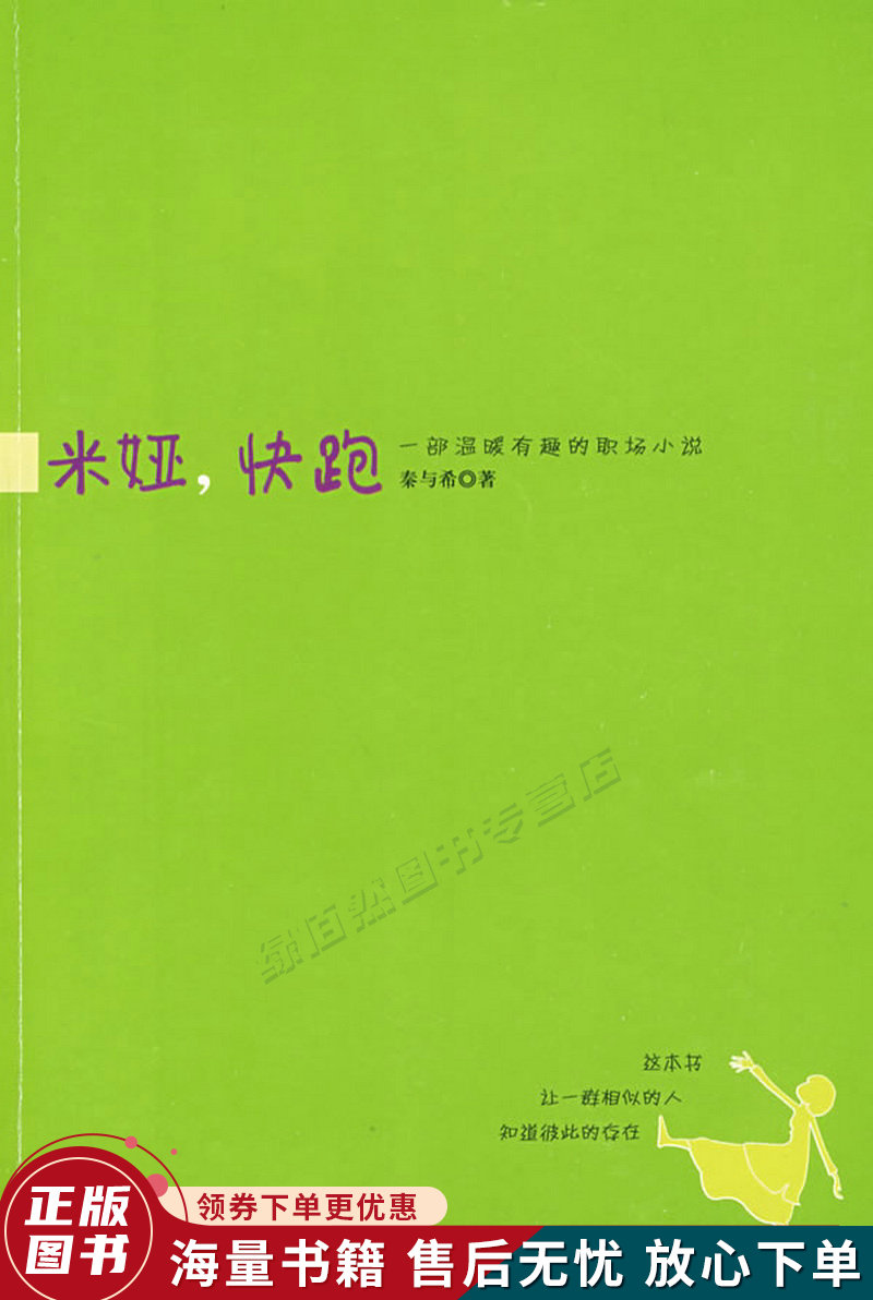 米娅，快跑