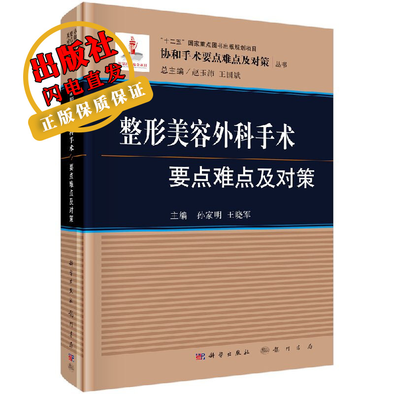 整形美容外科手术要点难点及对策