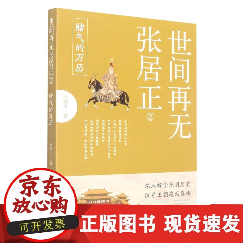 速发 世间再无张居正(2赌气的万历)