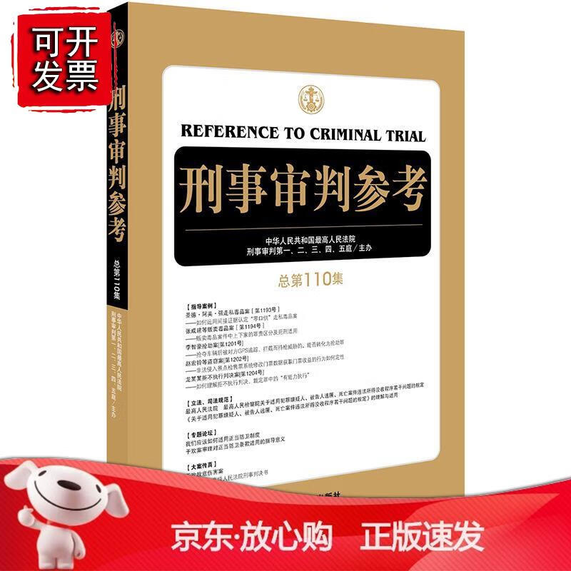 刑事审判参考（总10集）