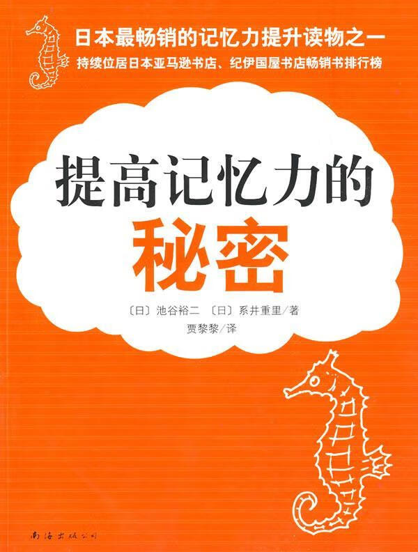 提高记忆力的秘密【书籍，放心选购】