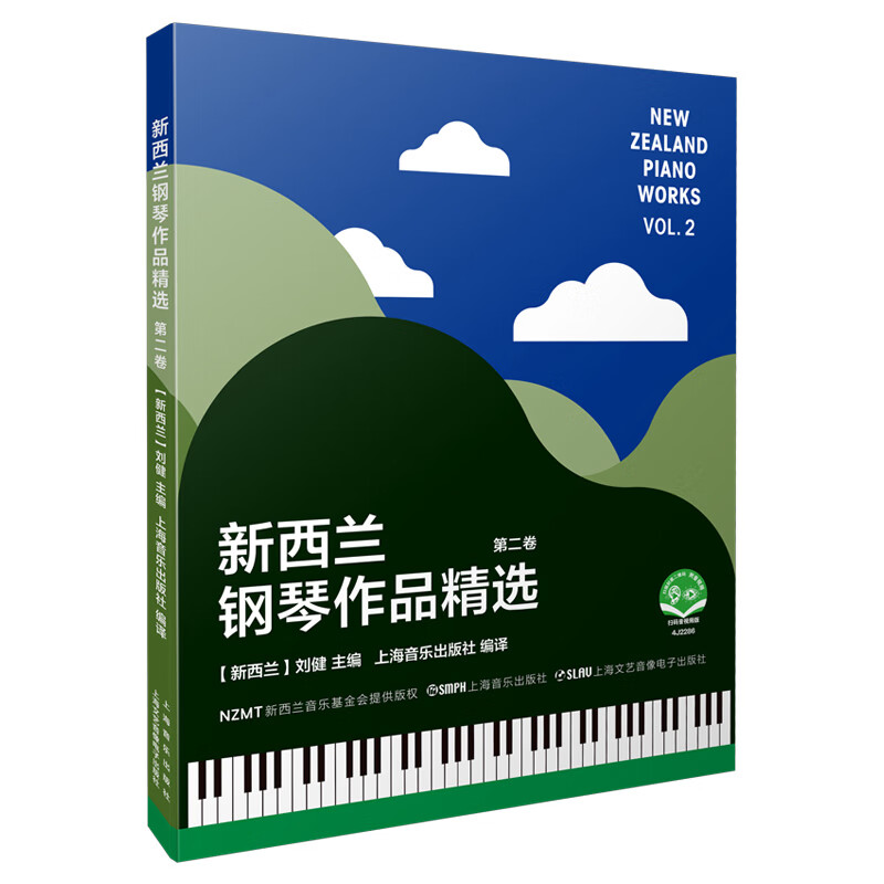新西兰钢琴作品精选 第二卷