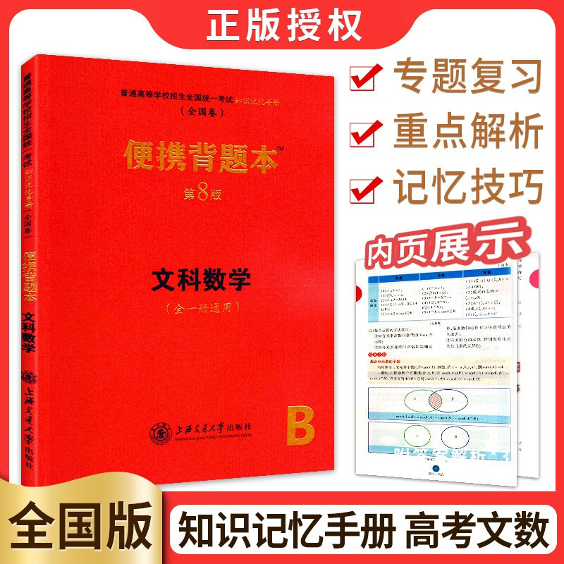 正规科目自选】便携背题本高中语文地理化学理数历史生物文数物理英语政治全一册通用 第八版 高一高二高三通 文数