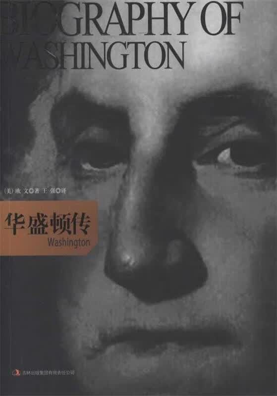 华盛顿传 9787546347608