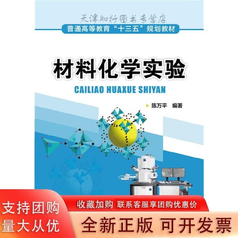 材料化学实验(陈万平 )