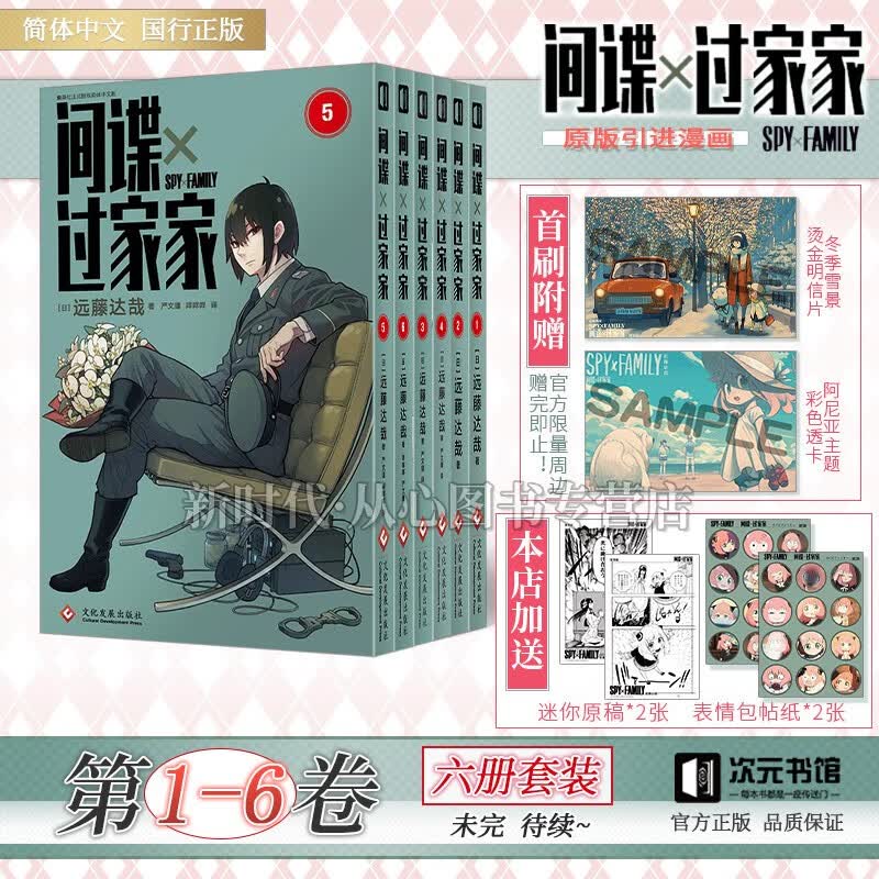 更新至第六卷！简中国行《间谍过家家》漫画实体书籍 全集套装任拍可单选集 间谍家家酒SPY×FAMILY远藤达哉\\\/著 【1-6集卷 六册套】特典版
