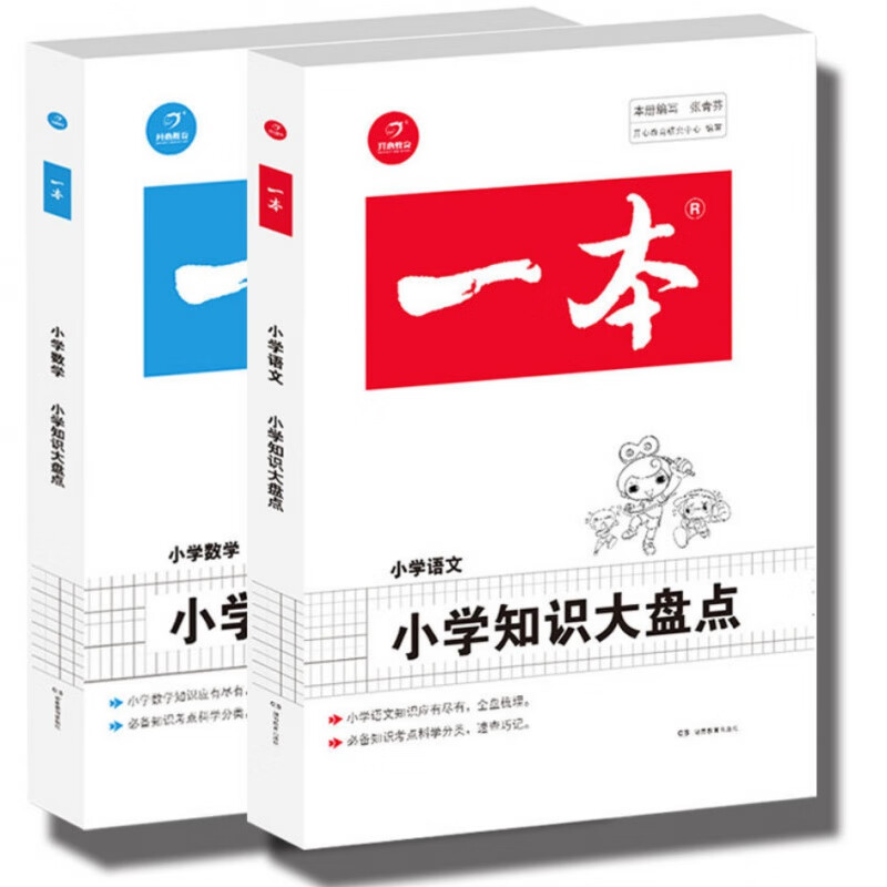 开心教育一本小学知识大盘点语文数学英语小升初总复习知识大全 语文+数学