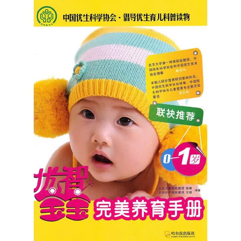 优智宝宝.0~1岁完美养育