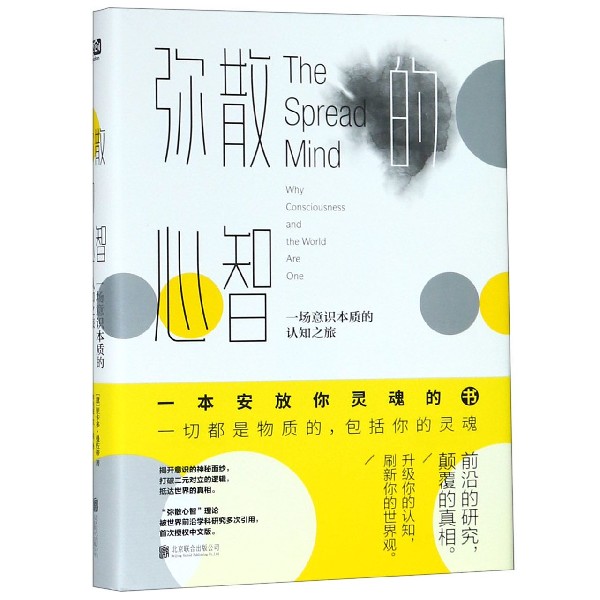 【旗舰店官网】 弥散的心智(一场意识本质的认知之旅)(精) (意)里卡多·曼佐蒂
