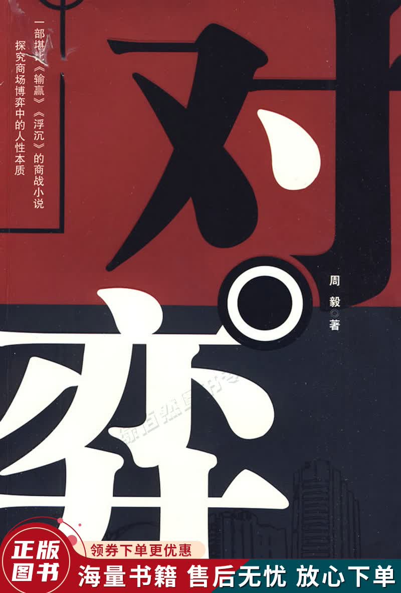 对弈