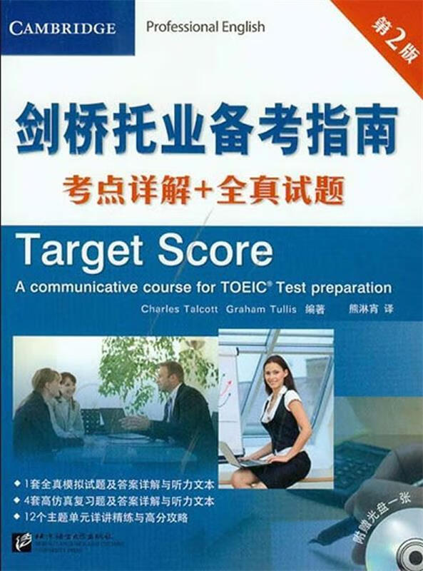 剑桥托业备考指南 考点详解 全真试题 (美)塔尔科特【书】