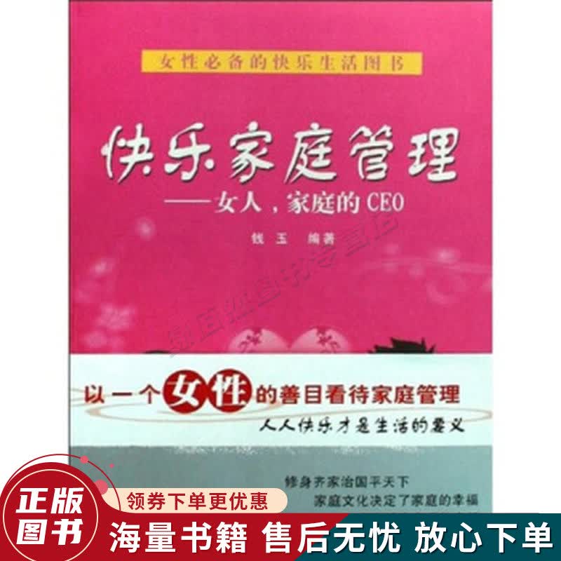 快乐家庭管理女人家庭的CEO