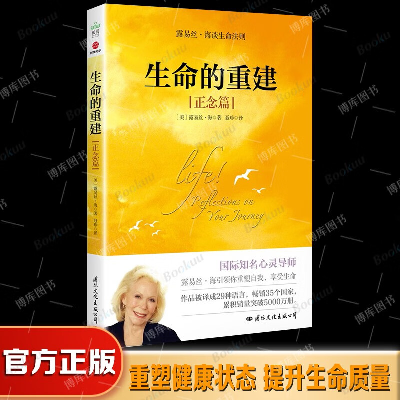 生命的重建(正念篇)