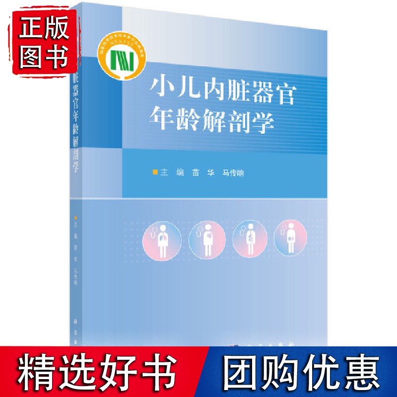 小儿内脏器官年龄解剖学