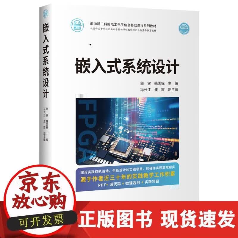 【现货】嵌入式系统设计