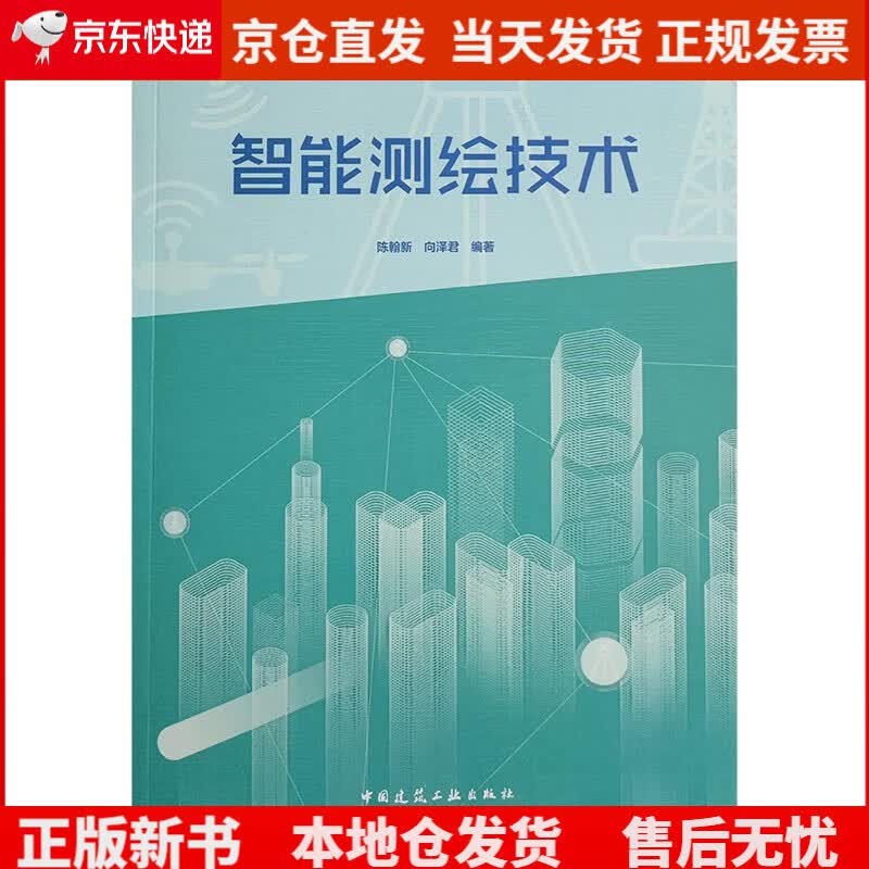 智能测绘技术《现货速发》，