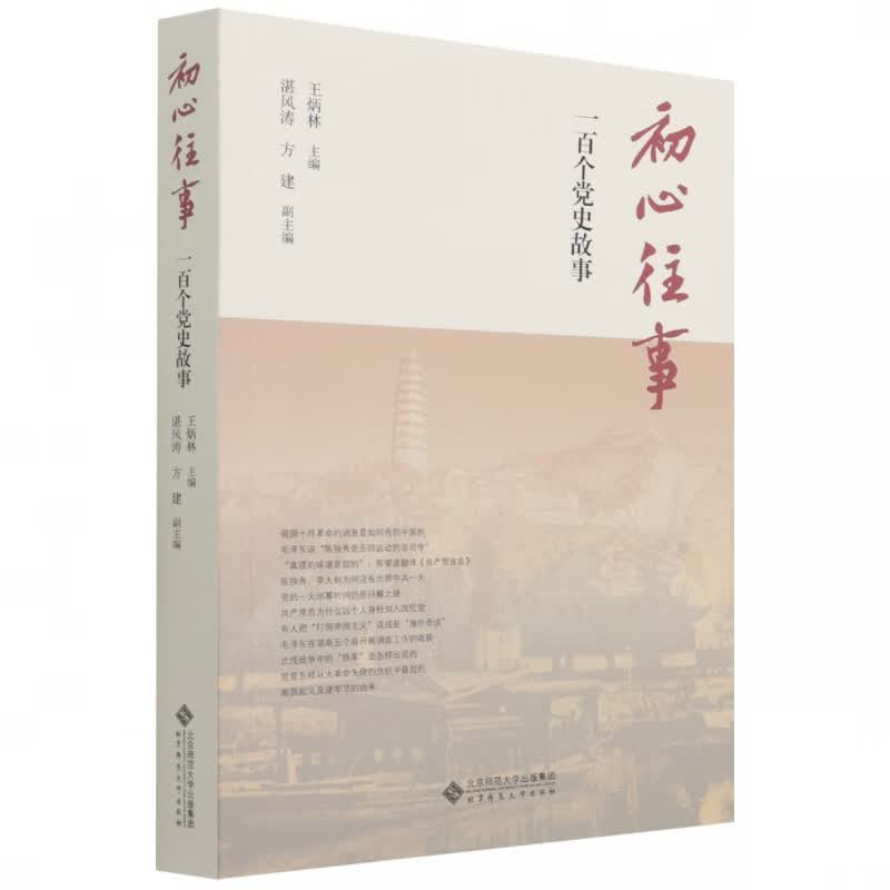 初心往事(一百个党史故事)