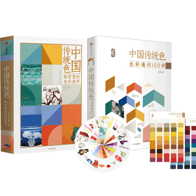 中国传统色1+2 郭浩