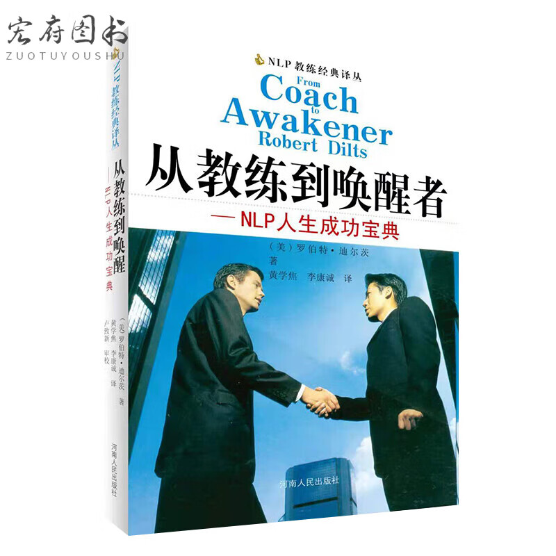 从教练到唤醒者--N人生成功宝典/N教练译丛