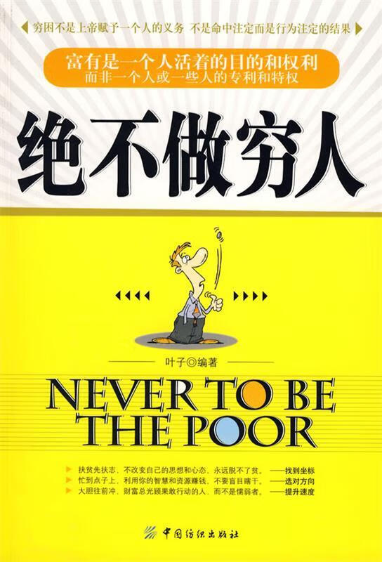 绝不做穷人【，放心购买】