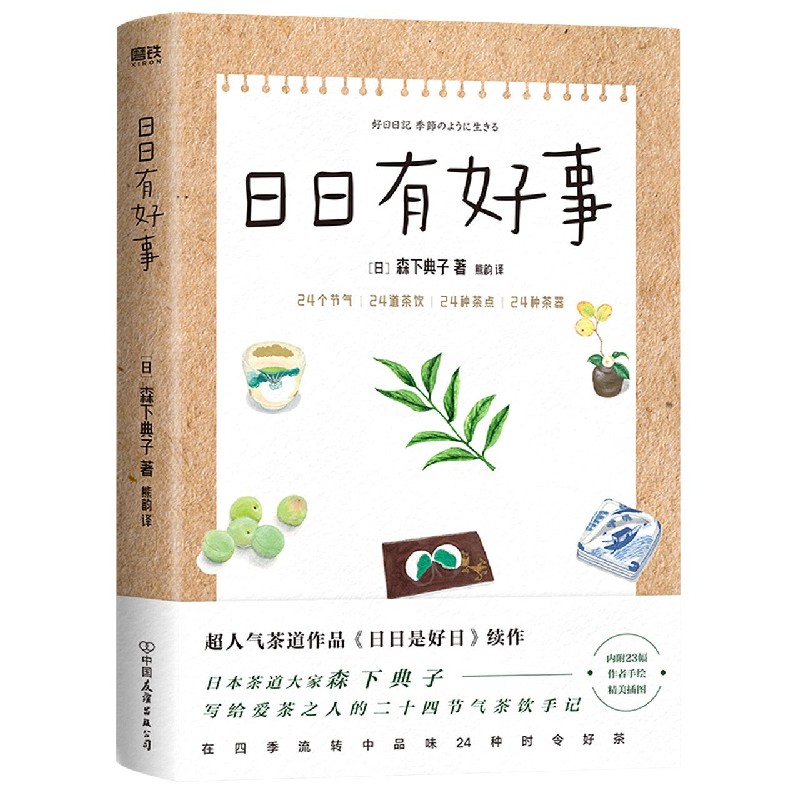 日日有好事