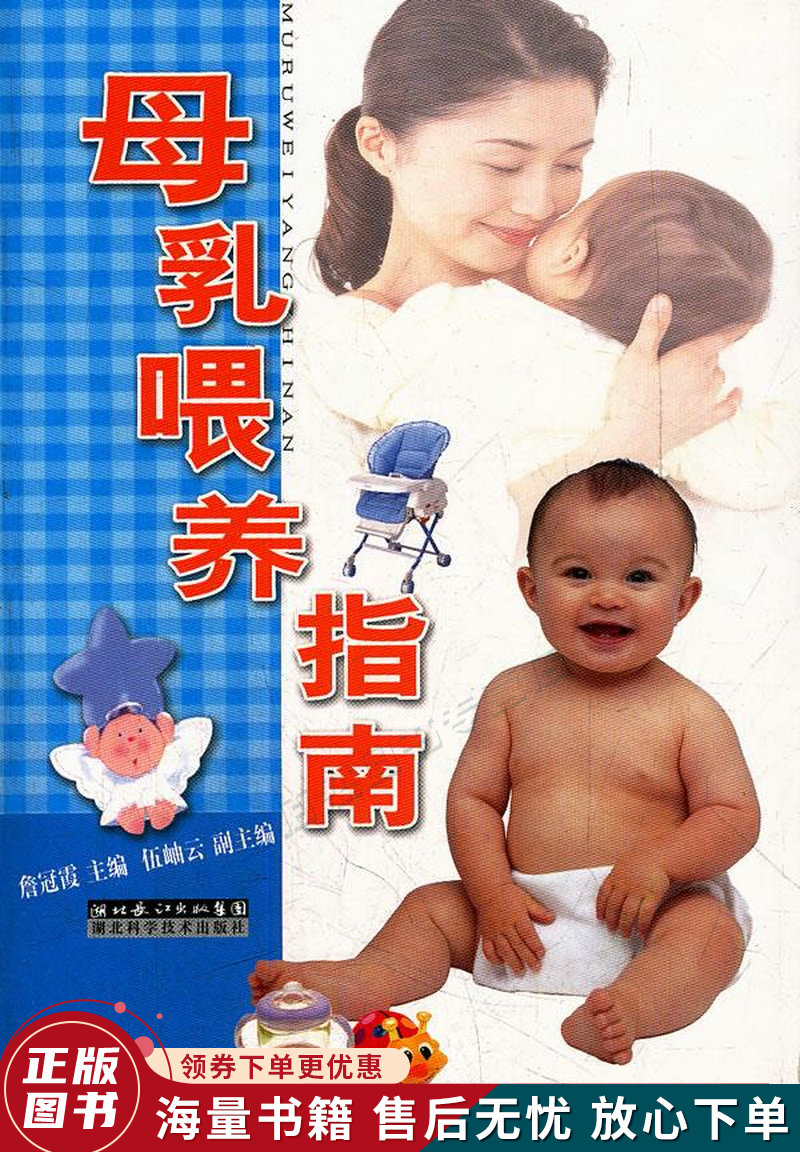 母乳喂养指南