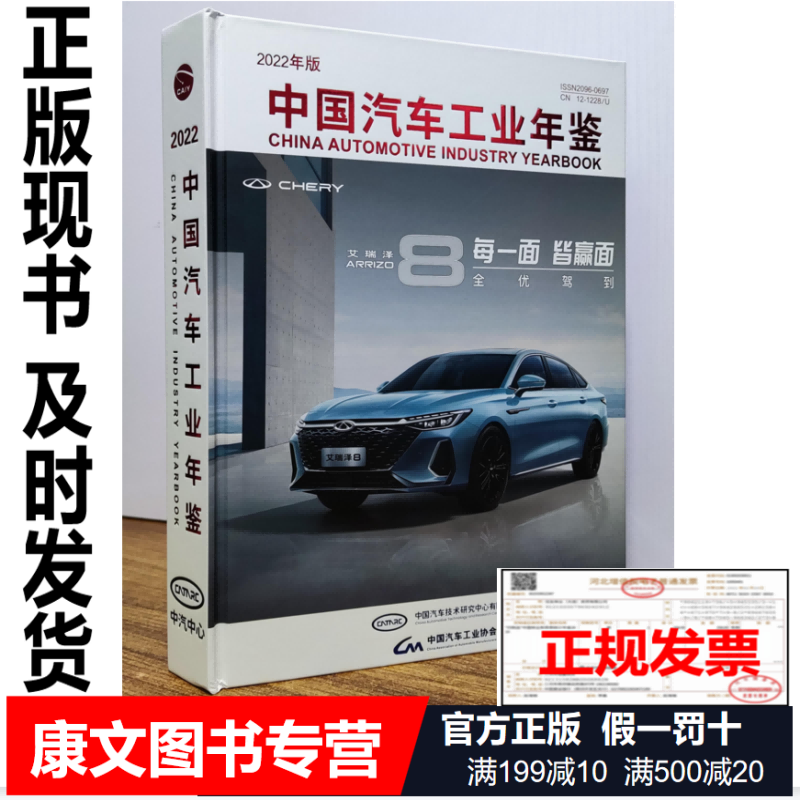 2023年【新品】中国汽车工业年鉴 2022中国汽车工业年鉴