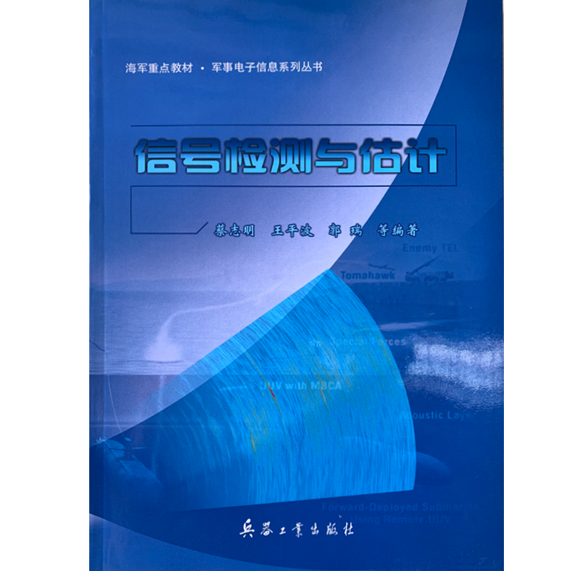 信号检测与估计