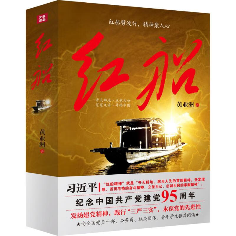 红船