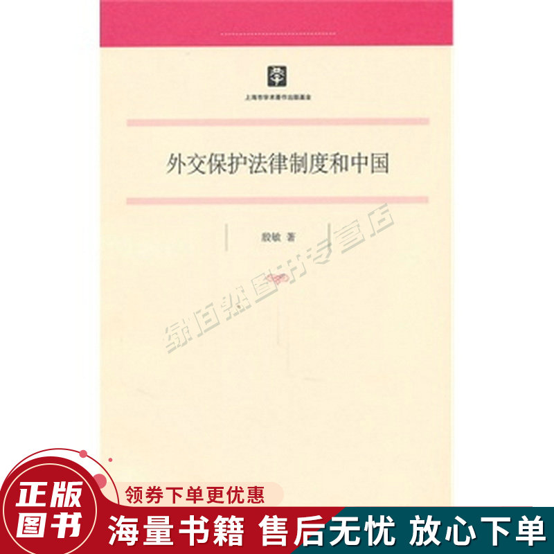 外交保护法律制度和中国
