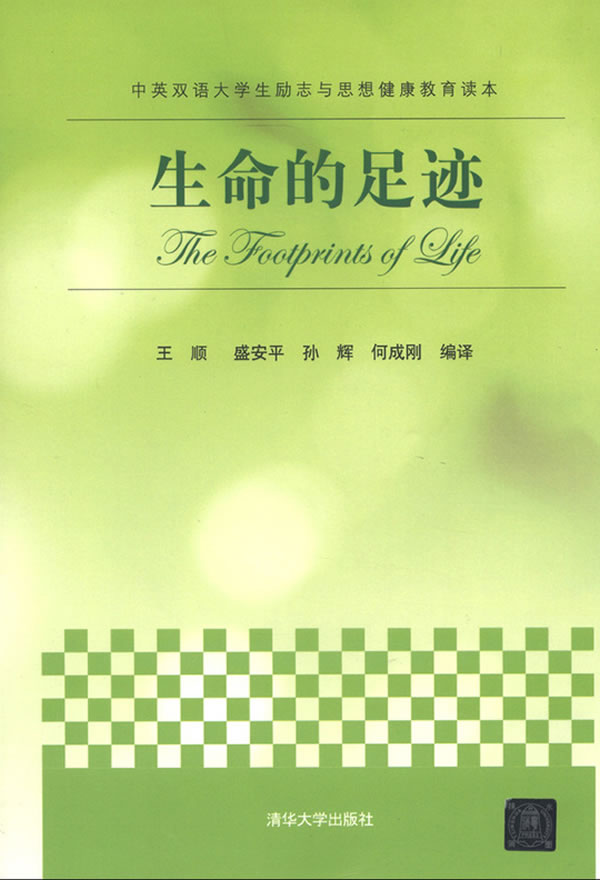 生命的足迹