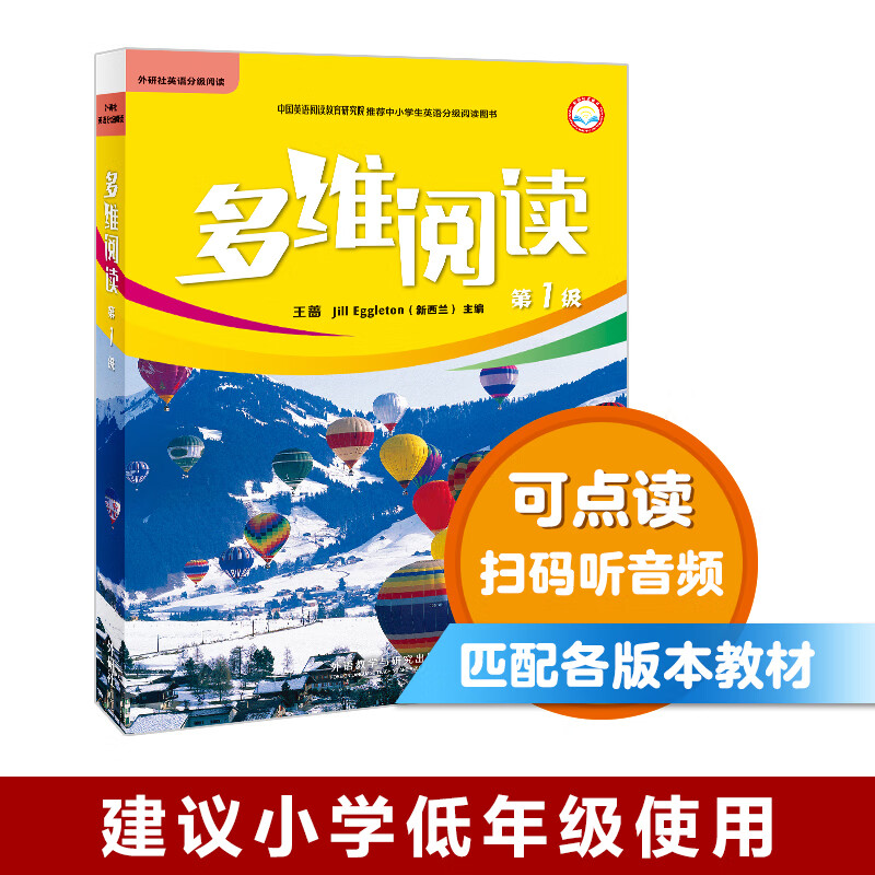 多维阅读(第1级) 12册 可点读全新 读全新