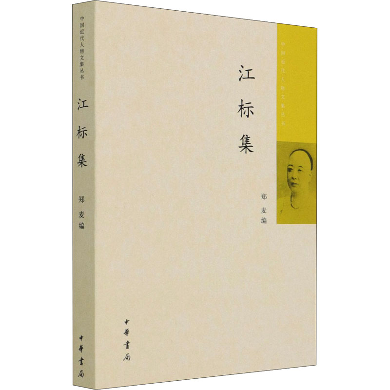 江标集 图书