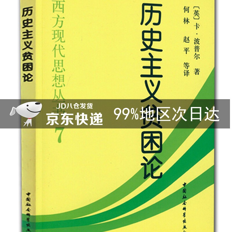 历史主义贫困论