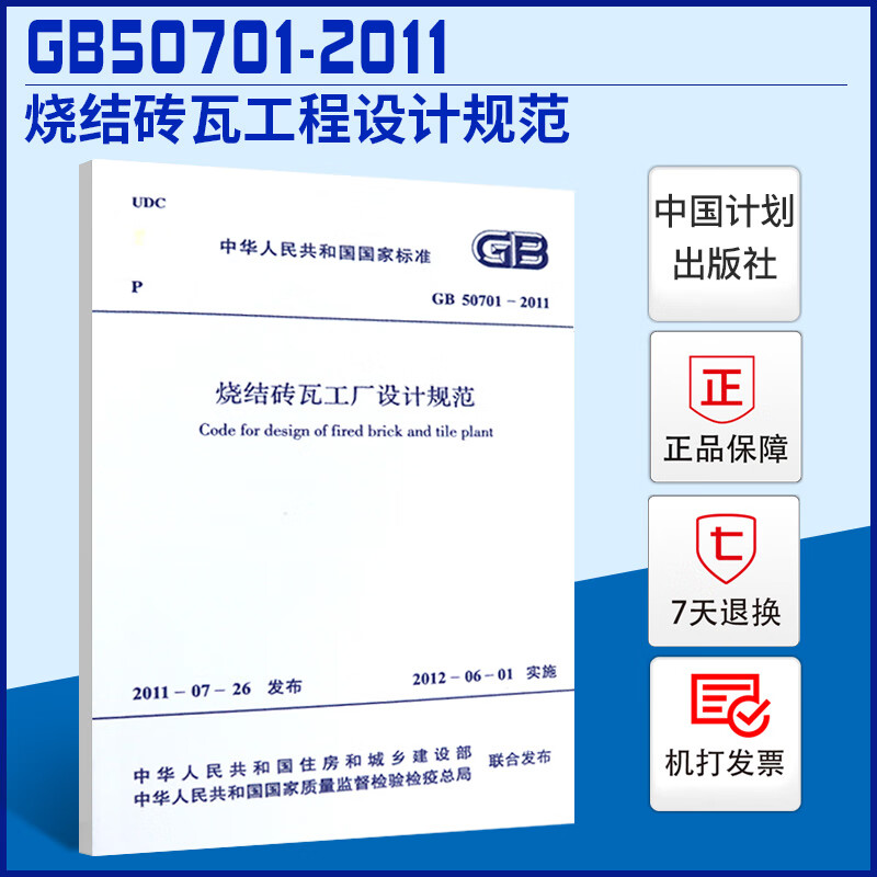 GB 50701-2011 烧结砖瓦工厂设计规范