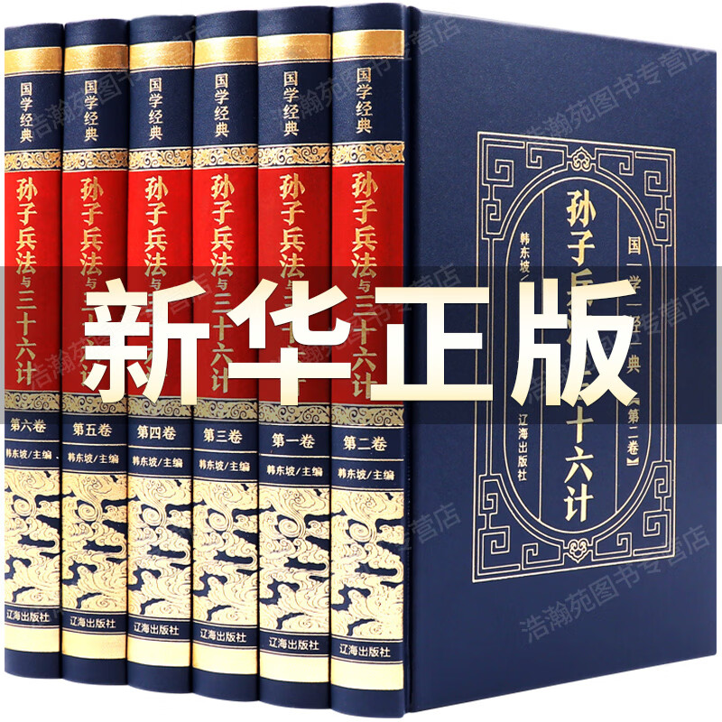【完整无删减】孙子兵法与三十六计书全套原版原著全译白话文青少年版36计中国历史中华国学经典精粹六韬三略军事谋略书籍 事谋略书籍