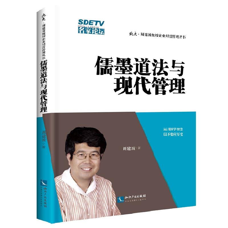 儒墨道法与现代管理