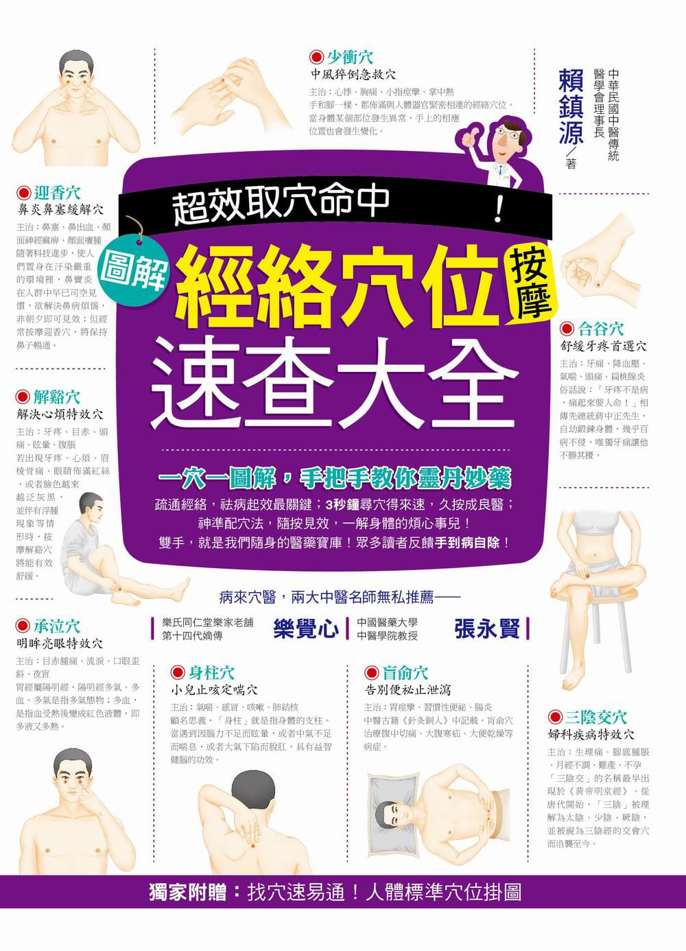 现货 效命中取穴！15活泉 赖镇源