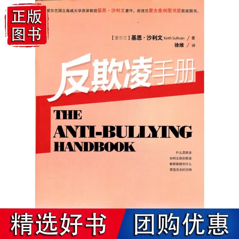 反欺凌手册
