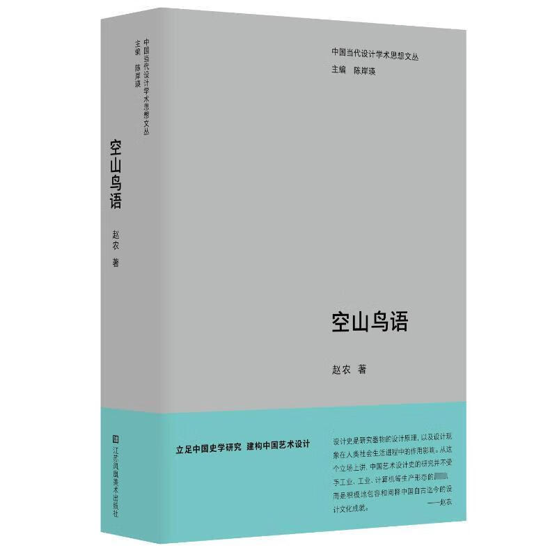 空山鸟语赵农农业/林业9787574105546