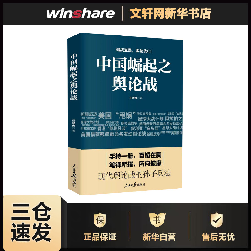 中国崛起之舆论战