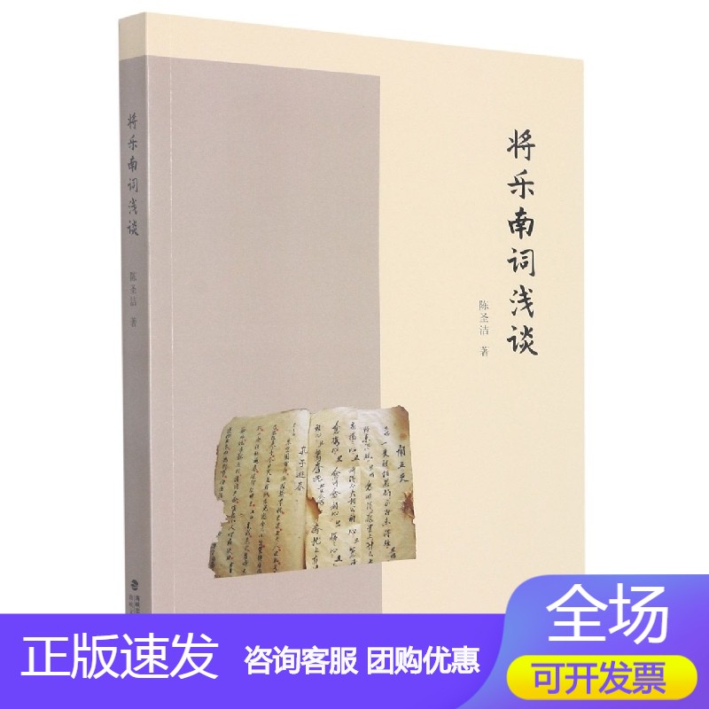 n将乐南词浅谈