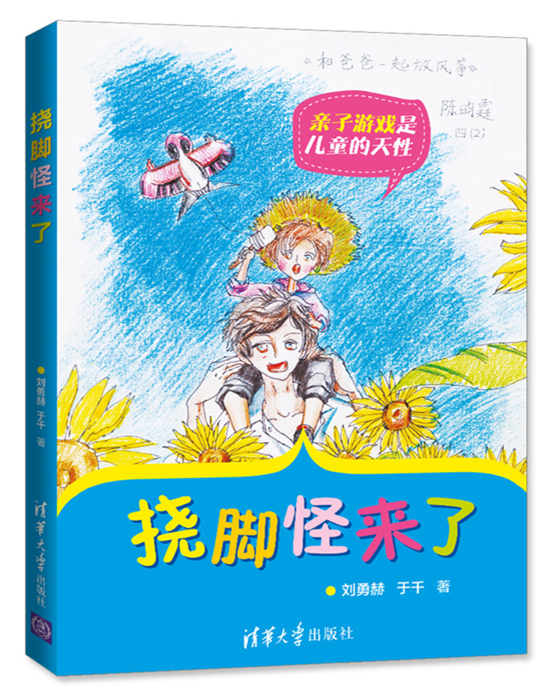 挠脚怪来了 刘勇赫 于千【书】