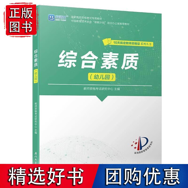 国家教师资格考试教程（幼儿园）10天搞定教师系列丛书