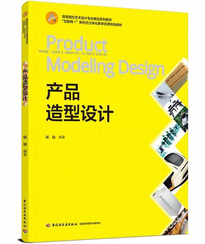 产品造型设计