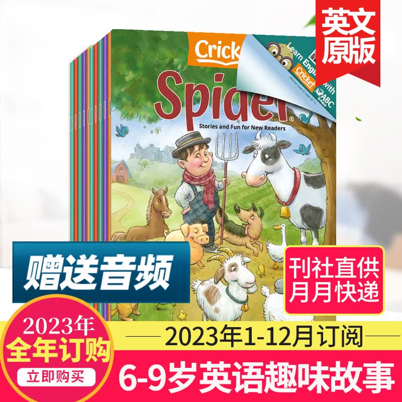 【送音频】Spider 红蜘蛛 打包/订购 6-9岁美国儿童文学故事趣味读物英文课外读物期刊杂志 【2023整年9期】1-12月刊