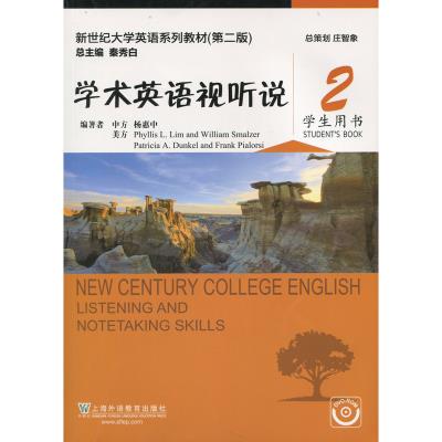 学术英语视听说 2 学生用书 杨惠中