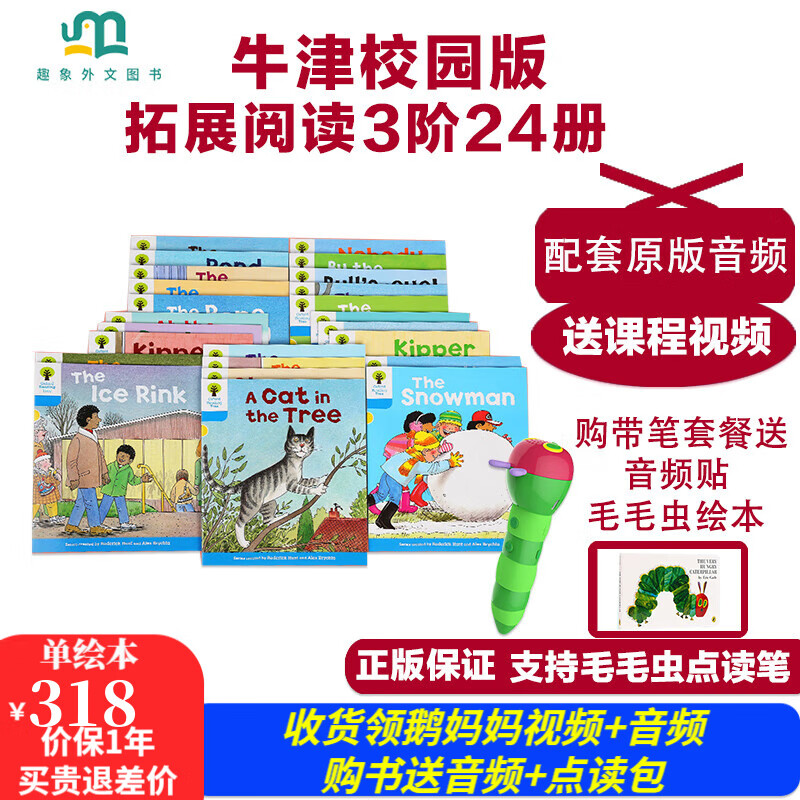 牛津阅读树校园版1-3-9阶点读版毛毛虫点读笔wifi版32G英文原版绘本分级阅读儿童英语启蒙读物自然拼读拓展阅读系列 oxford reading tree 牛津树校园版3阶拓展阅读24册 点读版+
